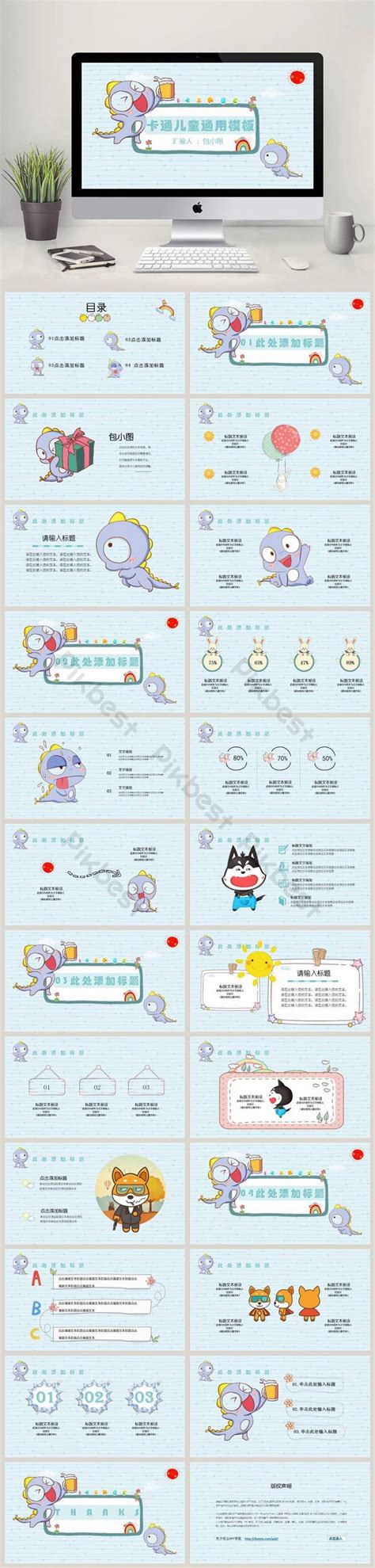 可愛卡通兒童通用ppt模板 Pptx Powerpoint範本素材免費下載 Pikbest