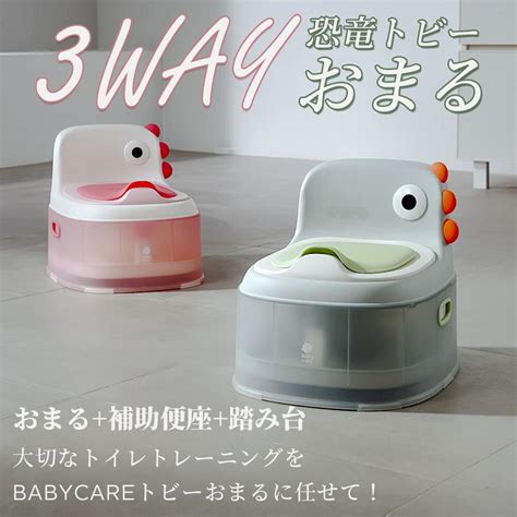 【楽天市場】【最短翌日配達】おまる ステップ トイレトレーニング 踏み台 補助便座 恐竜3way 洋式 いす型 トイトレ クリスマス 子供