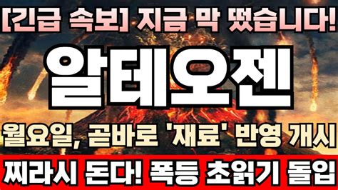 알테오젠 주가전망 긴급 숨은 악재 드디어 밝혀졌다 종속회사 간 합병 전격 철회 주포 외인 수급 빼며 의도적으로 200