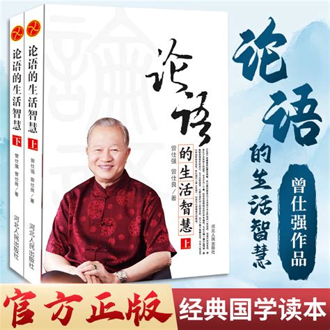 曾仕强系列全8册易经真的很容易易经的奥秘周易素书财神文化论语的智慧曾仕强易经详解易经入门书中国哲学新华书店虎窝淘