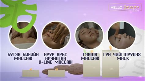 Гоо сайхан арьс арчилгаа бүтэн биеийн болон гоо сайхны бариа Youtube