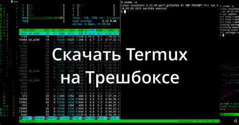 Скачать Termux 01183 для Android