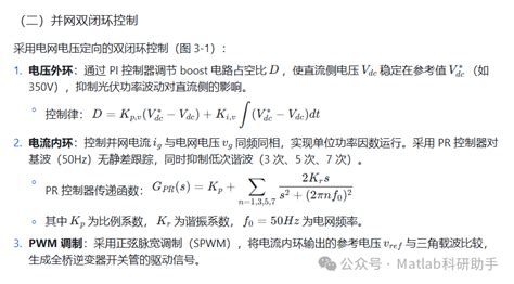 【单相单级并网逆变器】模拟了一个具有最大功率点追踪（mppt）功能的单相单级脉宽调制（pwm）光伏逆变器，并且支持并网运行附simulink仿真聚焦mppt Csdn博客