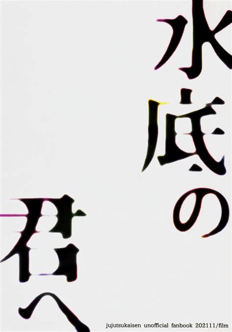 Film Shichi To You At The Bottom Of The Water Jujutsu Kaisen Dj