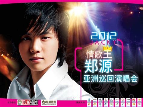 2012郑源梦中情人亚洲巡回演唱会图册360百科