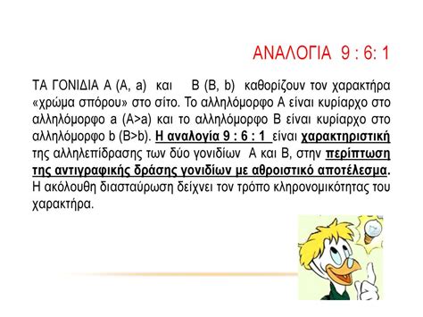 Ποιοι είναι οι γαμέτες σε κάθε περίπτωση Ppt κατέβασμα