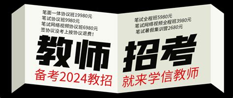 江苏省连云港市东海县教育局所属学校2024年第二次赴高校公开招聘新教师公告 知乎