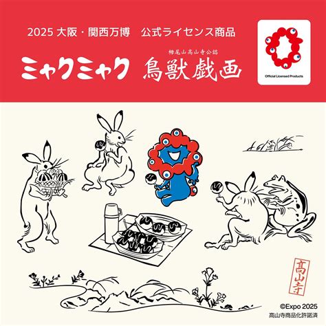 鳥獣戯画 日本全国巡り旅 By Risseisha ひゃくまんさんが鳥獣戯画の世界に遊びに来ましたよ 11月14日から発売。 販売先は画像