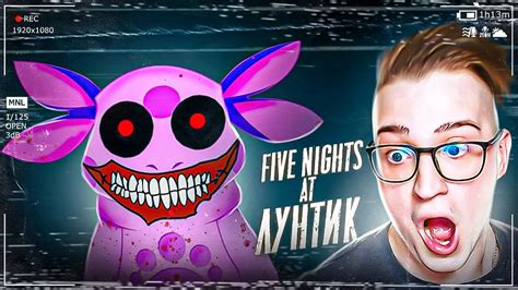 ПЯТЬ НОЧЕЙ С ЛУНТИКОМ! НИКТО НЕ ВЫЖИВЕТ... - YouTube