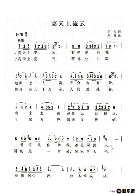 歌曲高天上流云简谱歌笛子大山谷图库