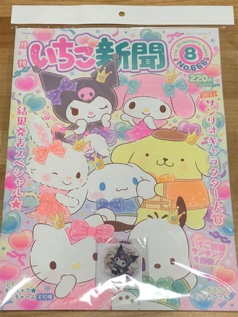 【未使用】サンリオ いちご新聞 2023年8月号 キラキャラミニチャーム クロミの落札情報詳細 ヤフオク落札価格検索 オークフリー
