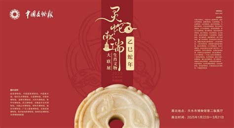 灵蛇献瑞乙巳蛇年生肖文物大联展在天博开展 图 天水在线