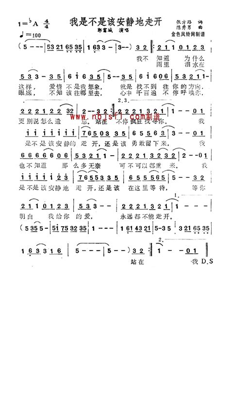 郭富城【我是不是该安静地走开】歌曲曲谱歌谱简谱下载【风雅颂歌谱网】高质量歌谱简谱网pdf可打印a3a4高清歌谱简谱大图下载流行歌曲民族歌曲