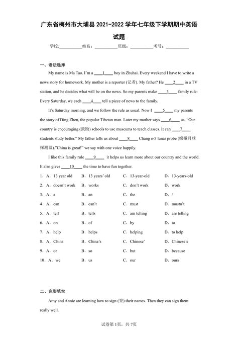 广东省梅州市大埔县2021 2022学年七年级下学期期中英语试题（含答案） 21世纪教育网