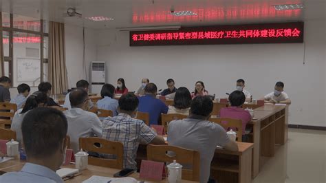 省卫健委调研组到我县调研 聚焦医改惠民生县域