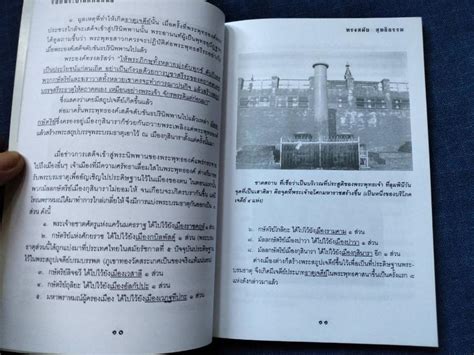 หนังสือ รอยพระบาทศักดิ์สิทธิ์ การบูชาและศึกษาถึงประวัติแห่งรอบพระบาท