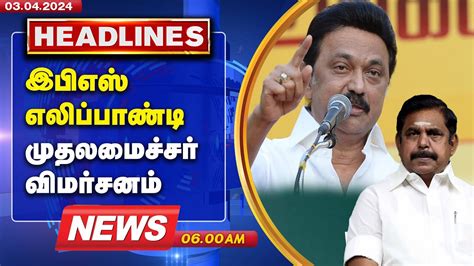 இபிஎஸ் எலிப்பாண்டி முதலமைச்சர் விமர்சனம் Mk Stalin Eps Gem Tv