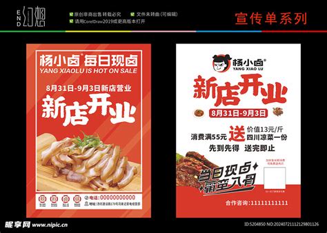 卤味设计图dm宣传单广告设计设计图库昵图网