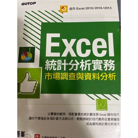 Excel統計分析實務 蝦皮購物