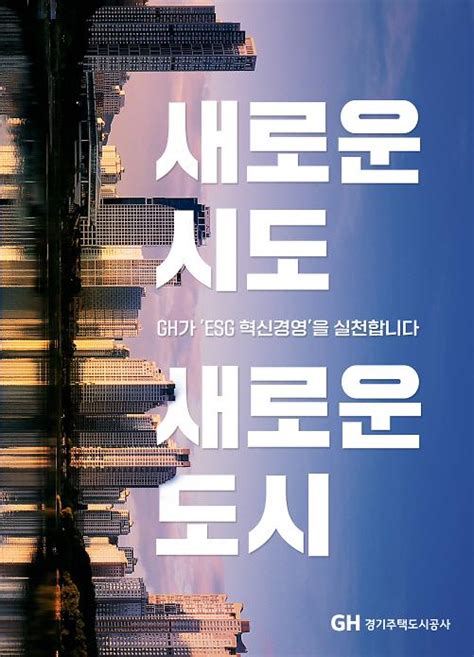 경기주택도시공사 임대료 저렴한 기존주택 매입임대사업 입주자 모집 아주경제