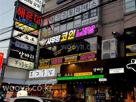 창원간판 샤우팅코인노래방 우실장간판 삼광광고 마산간판 김해간판 부산간판 양산간판 진해간판 네이버 블로그