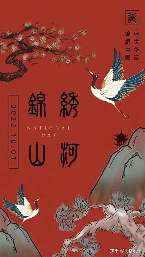 30张国庆借势海报来啦就是这么燃 知乎
