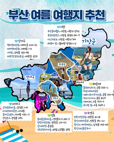 부산에서 뭐 하지 올 여름 꼭 가야하는 📌부산여행지도 공유📌 동네별로 정리해뒀으니일단 저장하구 보자💙