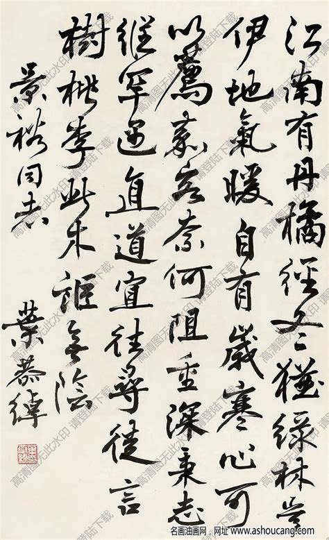 叶恭绰作品 书法 7 高清大图下载 名画油画网
