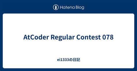 Atcoder Regular Contest 078 Ei1333の日記