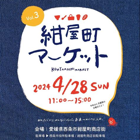 紺屋町マーケット開催します西条紺屋町商店街振興組合 西条紺屋町商店街ホームページ
