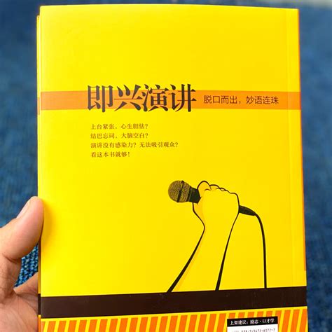 即兴演讲 掌控人生关键时刻 征服他人的说话技巧沟通艺术交流技术演讲与口才训练书籍商业谈判谈话的技巧策略