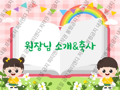 유치원 입학식 오리엔테이션 Ppt템플릿 Ver5 피티엔디 파워포인트 테마 사이트