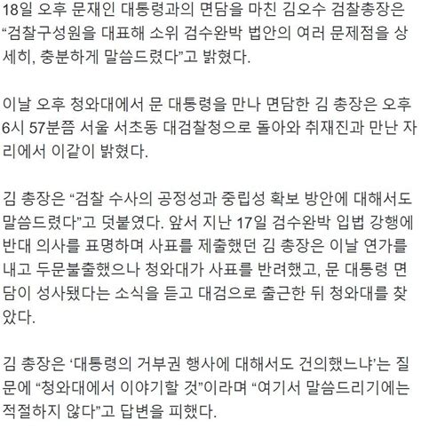 김오수 “文에 검수완박 문제점 전달” 거부권 건의 묻자 “靑이 말할 것” 정치시사 에펨코리아