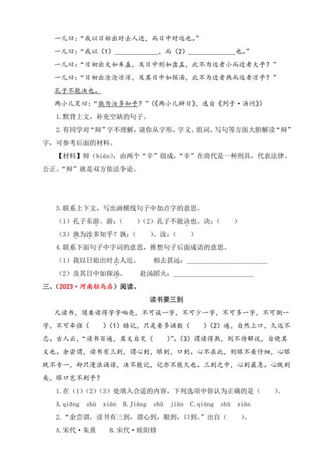 2023 2024学年小升初语文真题专项训练专题17古诗词赏析与小古文阅读（有解析） 21世纪教育网