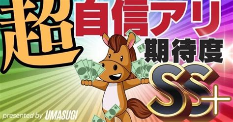 119（日） 京成杯 【ss＋】｜aiウマスギ From 令和競馬研究会