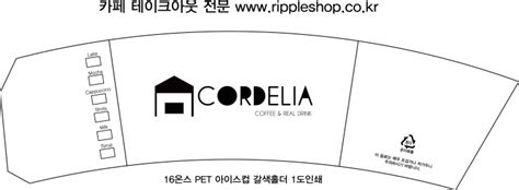 코델리아 컵홀더 인쇄제작 테이크아웃 용품 인쇄디자인 시안컵홀더인쇄 컵홀더시안 컵홀더제작 컵홀더 광고 리플샵 냅킨제작컵캐리어인쇄 컵뚜껑 테이크아웃용품