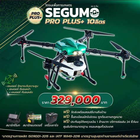 1 ไร่ 3 นาที ส่งฟรี ถึงหน้าบ้าน โดรนพ่นยา โดรนเกษตร Segumo 10 ลิตร ฟรี
