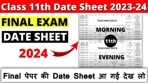 Cbse Class 11 Date Sheet 2024 आ गई Youtube