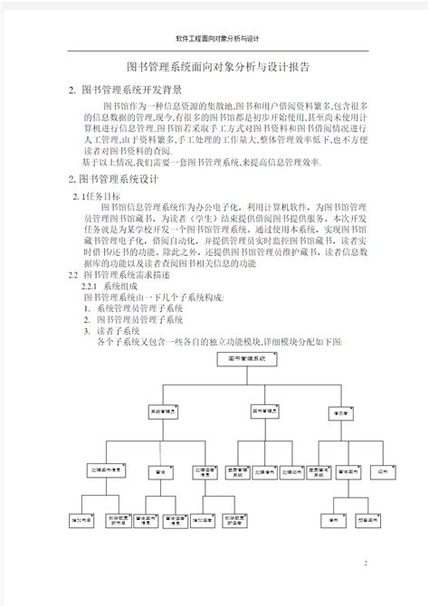 图书管理系统面向对象分析与设计报告 文档之家