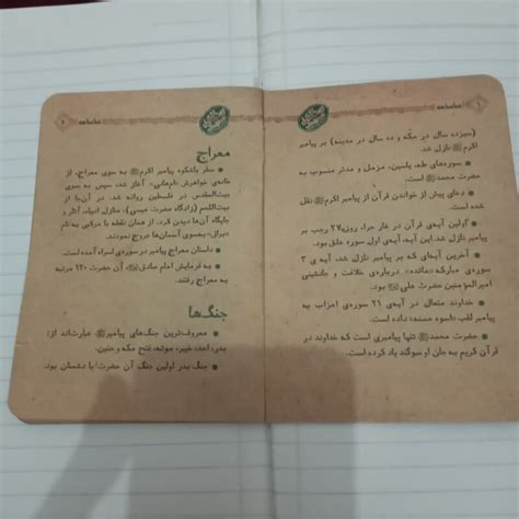خرید و قیمت شناسنامه محمد رسول الله صلی الله علیه و آله و سلم از غرفه