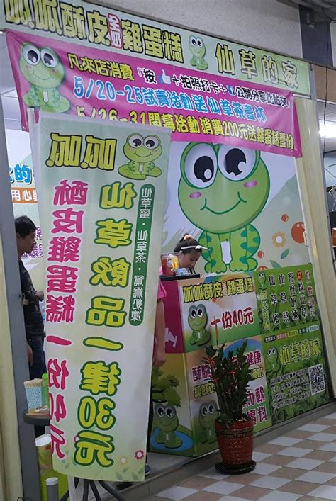 呱呱酥皮雞蛋糕仙草的家菜單 相片 評分 評論 訂餐電話 新竹縣新豐鄉餐廳推薦 台灣美食網