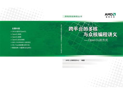 Opencl教程word文档在线阅读与下载无忧文档