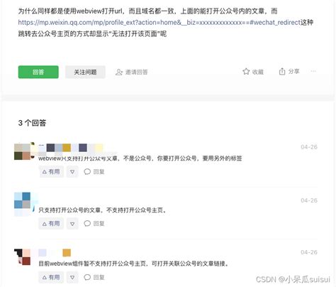 微信小程序引导关注公众号（超详细），获取公众号openid，是否关注公众号信息 Csdn博客