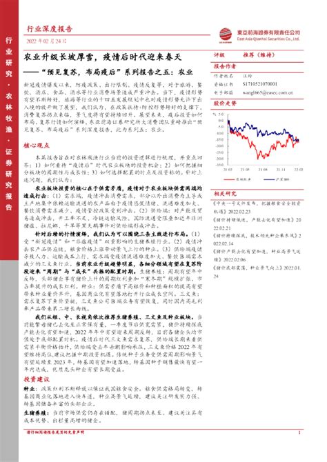 行业深度报告：“预见复苏，布局疫后”系列报告之五：农业 农业升级长坡厚雪，疫情后时代迎来春天