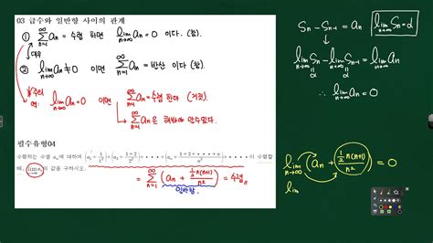 미적분 급수 급수와 일반항사이의 관계 개념및 필수유형04 05 문제풀이 Youtube