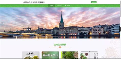 基于pythonflask框架的中医古方名方信息管理系统（开题程序论文） 计算机毕设python 中医药 源码 Csdn博客