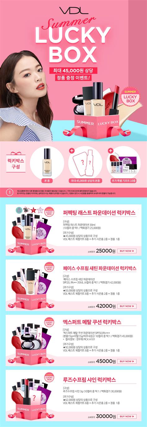 럭키박스 이벤트 프로모션 프로모션 배너 프로모션 웹디자인