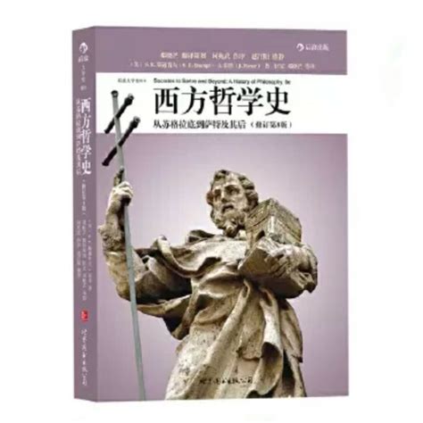 Pdf电子书e Books 《西方哲学史 从苏格拉底到萨特及其后 修订第8版 》 美 撒穆尔·伊诺克·斯通普夫 美