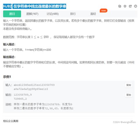 hj92 在字符串中找出连续最长的数字串 hj92 在字符串中找出连续最长的数字串 python csdn博客