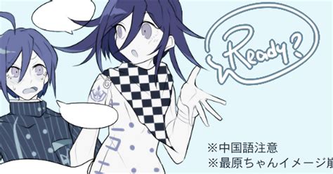 新弾丸論破v3【腐】 【腐向け】最原ちゃんのひみつは！【最王】 サクラのマンガ 漫画 最原終一 王馬小吉 Pixiv